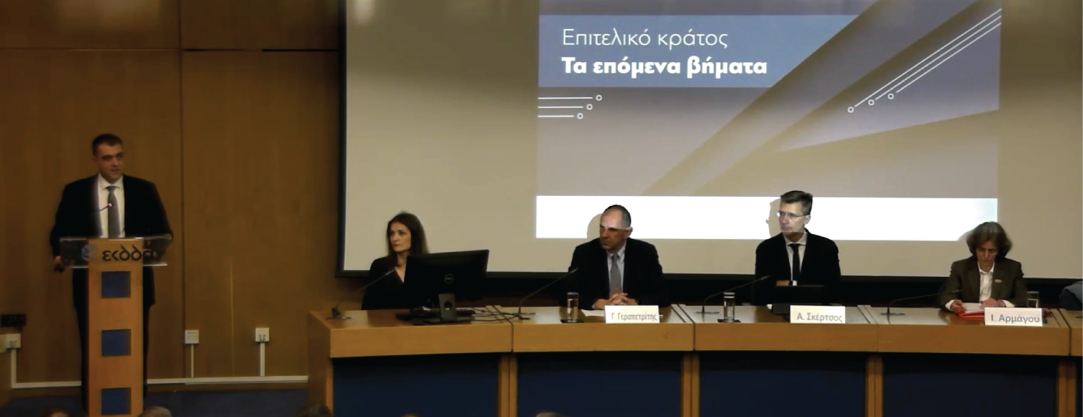 Η Κυβέρνηση στο ΕΚΔΔΑ για τον απολογισμό και προγραμματισμό του ...