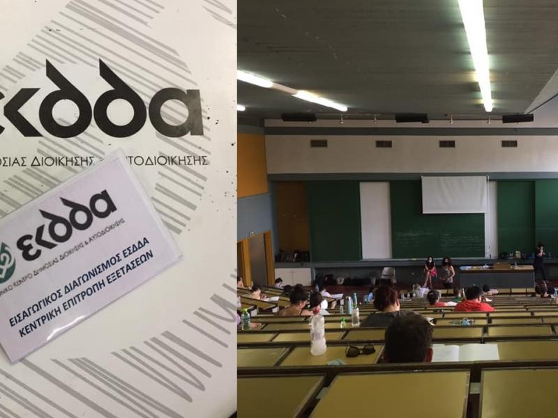 ΕΚΔΔΑ – Εθνικό Κέντρο Δημόσιας Διοίκησης και Αυτοδιοίκησης