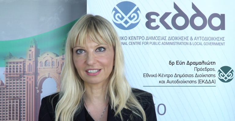 Βιντεοπαρουσίαση της εκδήλωσης του ΕΚΔΔΑ για την επιλογή & εκπαίδευση ...