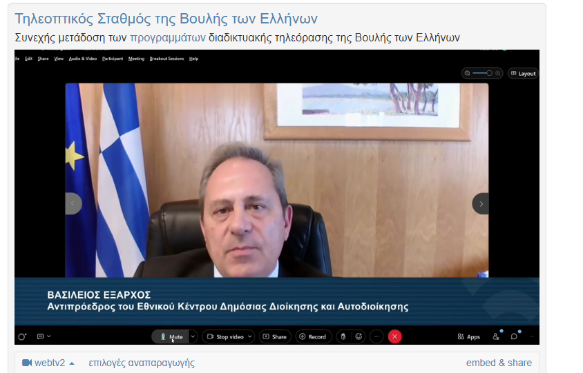 ΕΚΔΔΑ – Εθνικό Κέντρο Δημόσιας Διοίκησης και Αυτοδιοίκησης